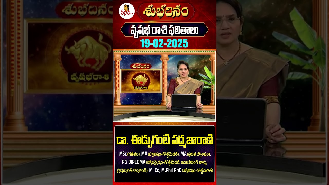 Vrushabha Rasi Phalalu | 19-02-2025 | Daily Horoscope | Dr Edupuganti ...